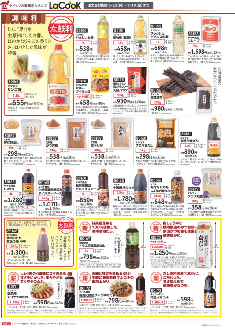 【見本あり】トドックの商品カタログ！種類から請求方法いらない時の対処法 - トドックナビ