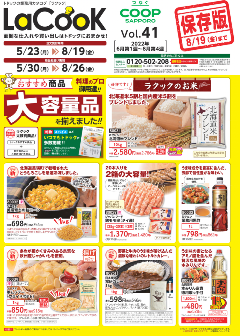 【見本あり】トドックの商品カタログ！種類から請求方法いらない時の対処法 - トドックナビ